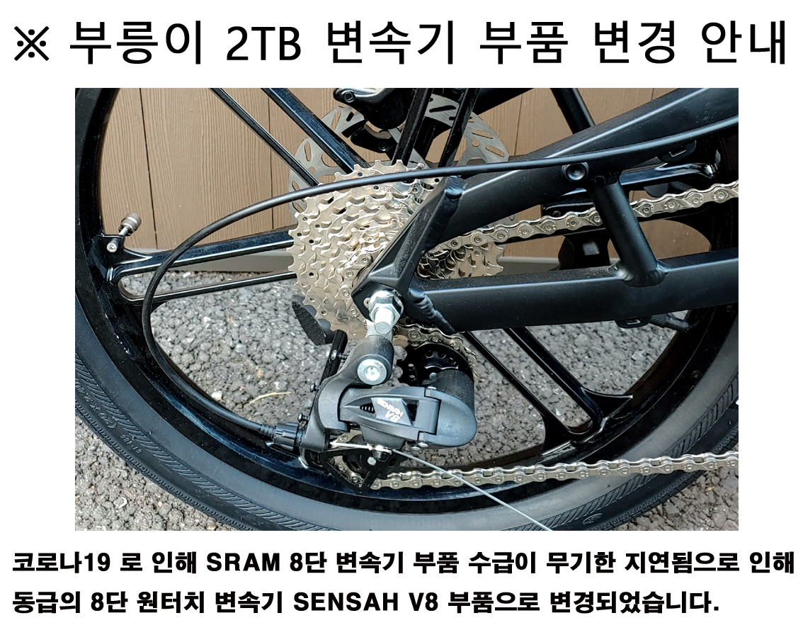 서광스포츠 모두 스포츠 전기자전거 - BROONG-E 부릉이 2TB 스페셜 크랑크모터장착