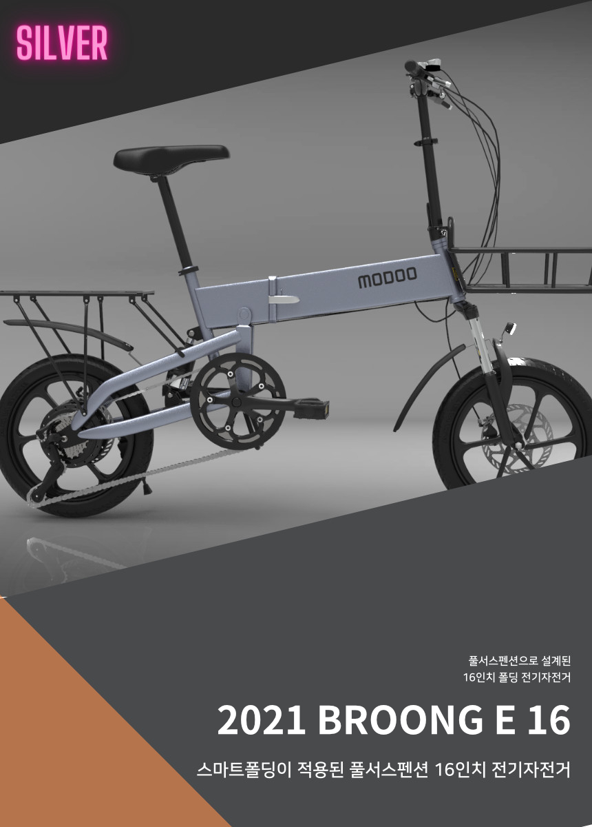 서광스포츠 모두 스포츠 전기자전거 - BROONG-E 부릉이 전기자전거 16인치 48V 풀서스펜션(풀옵션)