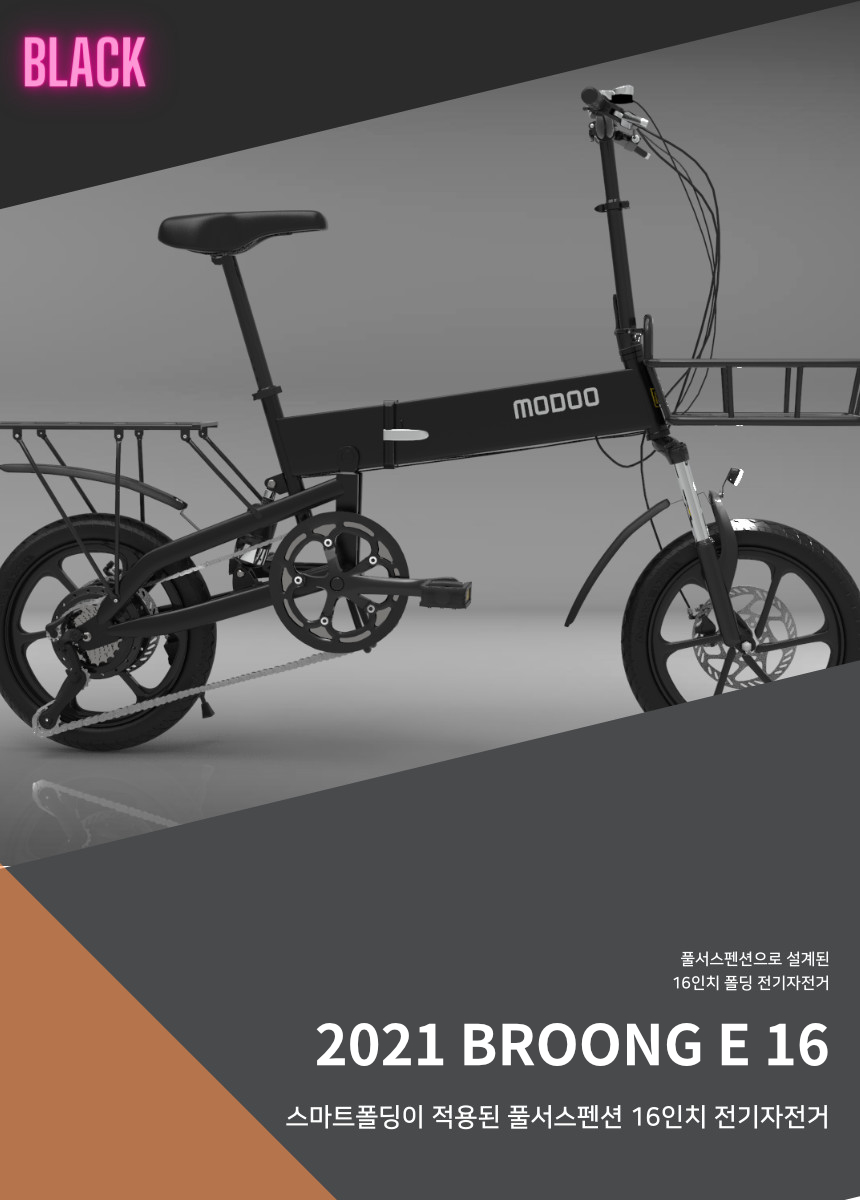 서광스포츠 모두 스포츠 전기자전거 - BROONG-E 부릉이 전기자전거 16인치 48V 풀서스펜션(풀옵션)
