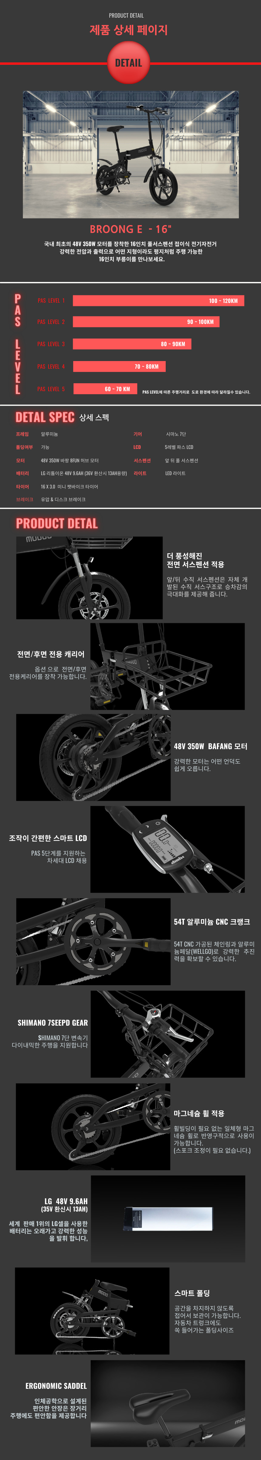 서광스포츠 모두 스포츠 전기자전거 - BROONG-E 부릉이 전기자전거 16인치 48V 풀서스펜션